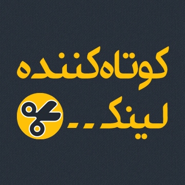 کوتاه کننده لینک | B2n.ir